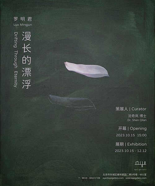 Exposition de Mme LUO Mingjun à Beijing«Dérive éternelle 漫长的漂浮» - sinoptic.ch